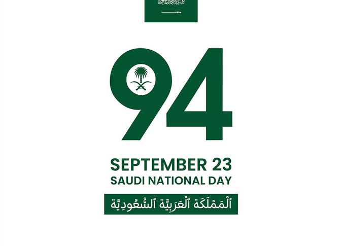 هوية اليوم الوطني 94 pdf.. السعودية تكشف أهداف شعار نحلم ونحقق