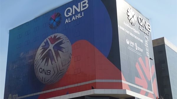 بنك QNB الأهلي يرفع العائد على حسابات التوفير إلى 14.50% سنويًا